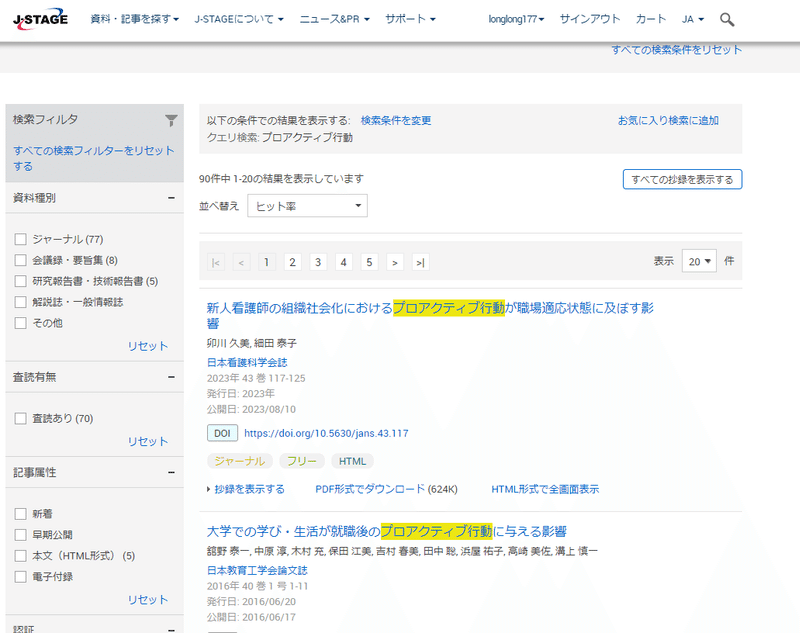 「論文検索サイト」を比較してみました ーGoogle Scholar、J-STAGE，CiNiiの違いー｜紀藤 康行（カレッジ）