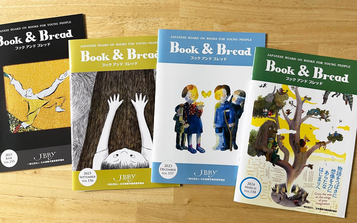 子どもの本で平和を願う JBBYの50年〜子どものための「6つの使命」とは｜調査情報デジタル