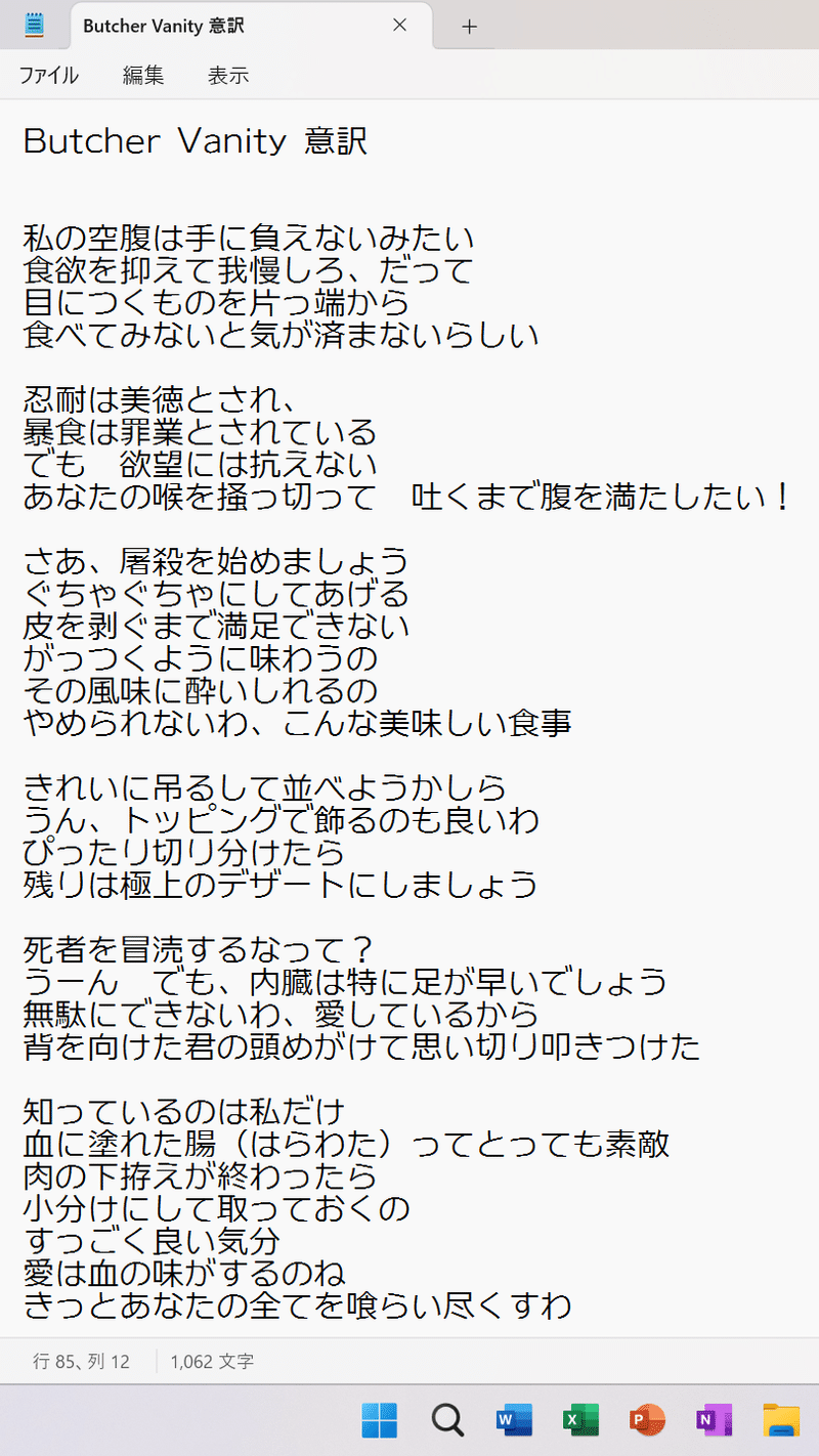 BUTCHER VANITYという曲が良過ぎたから和訳してみた｜大阪R