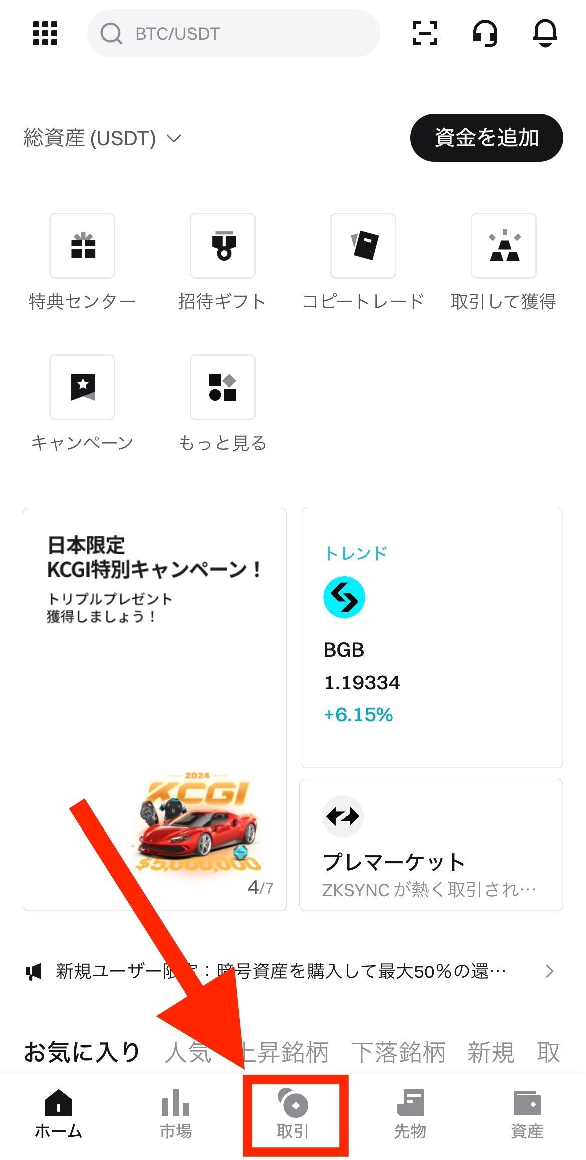 初心者でも分かる！「Bitget」で仮想通貨を購入する方法！！【完全ガイド】｜fuji_btcfx