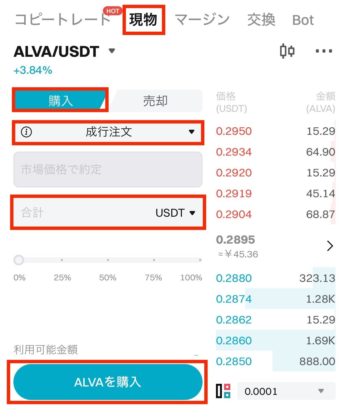 初心者でも分かる！「Bitget」で仮想通貨を購入する方法！！【完全ガイド】｜fuji_btcfx