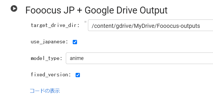Fooocus v2.4.0リリース ＆ AICUによるColab無料版で動く日本語UI版も継続メンテナンス実施｜AICU