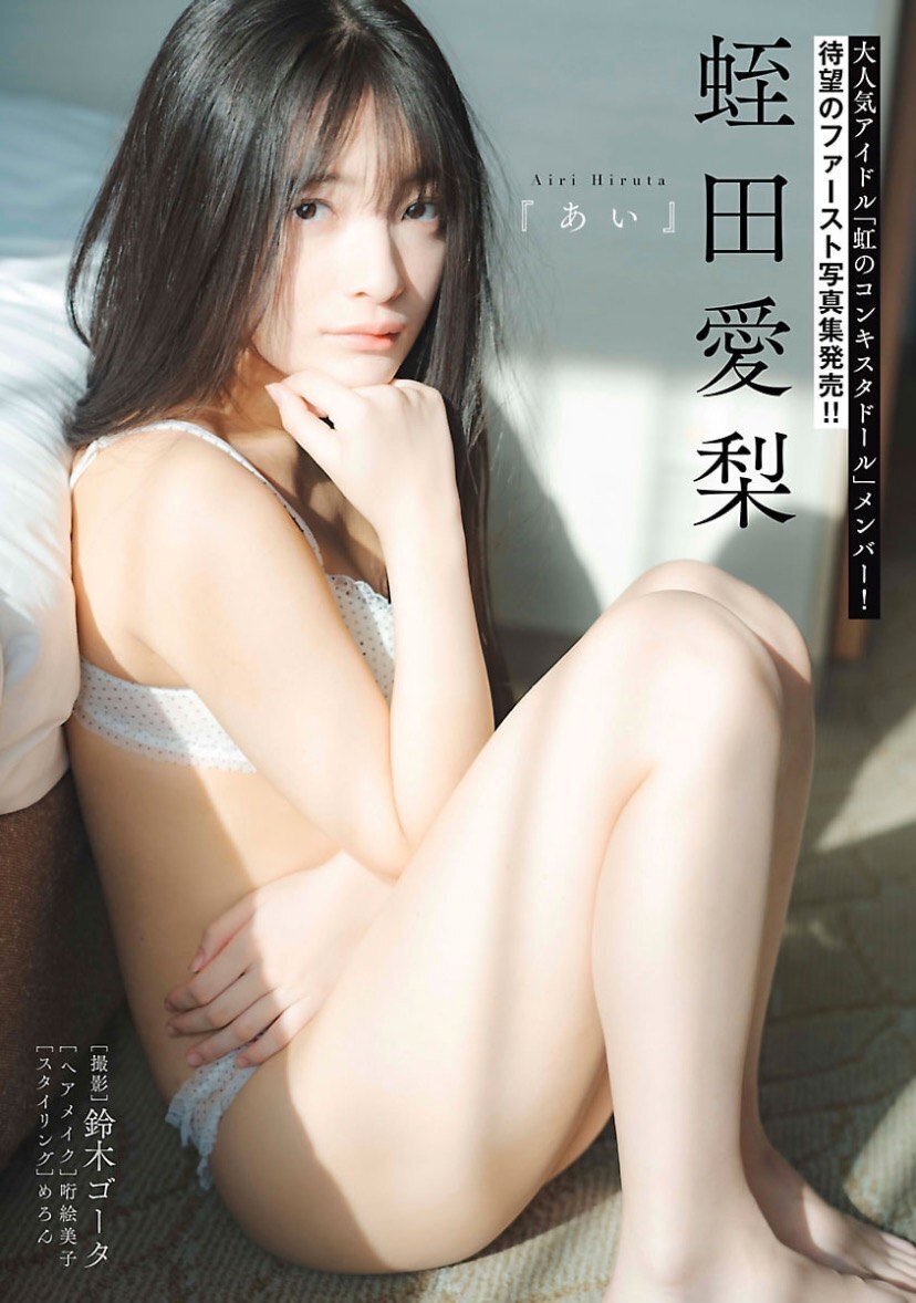 ★★เปิดจอง Hiruta Airi 1st Photo Book 「Ai」★★｜artozaka46
