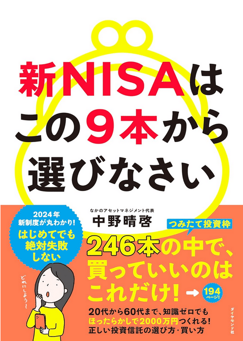 新NISAで賢く投資！約6000本の信託から9つの優良ファンド｜タケル