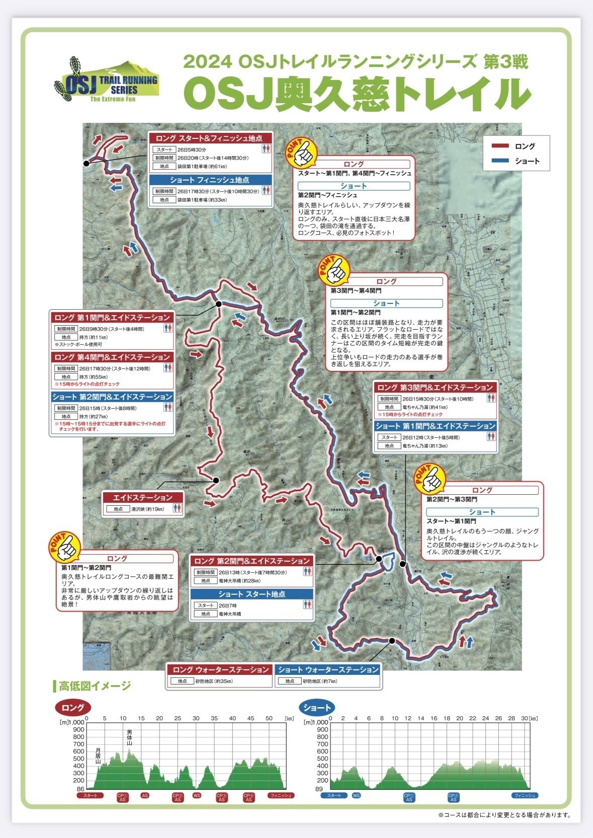 難トレイル+峠走【OSJ奥久慈トレイル50kレースレポ】2024年の難易度は？｜MIHO/酒婦ランナー