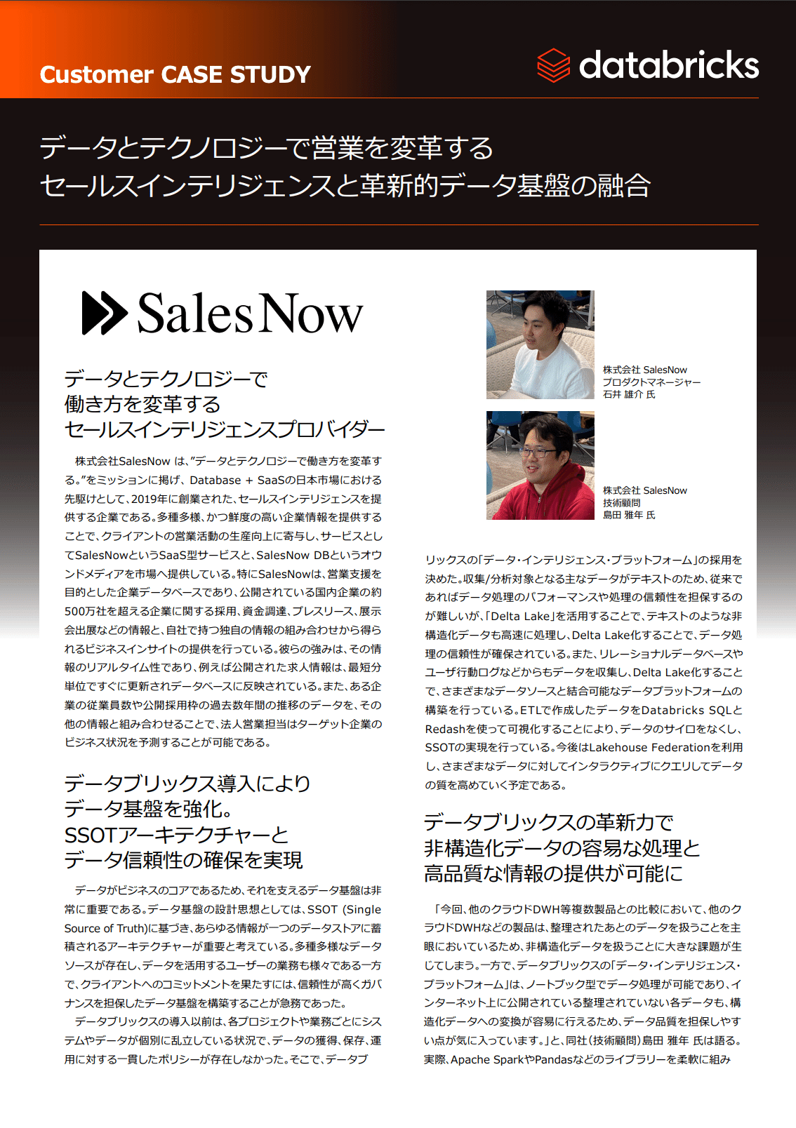 SalesNowは「データ」に賭ける会社です｜村岡功規 SalesNow代表