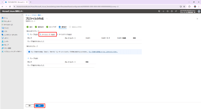 IntuneによるUSBデバイスの制限｜アイシーティーリンク株式会社 公式ブログ