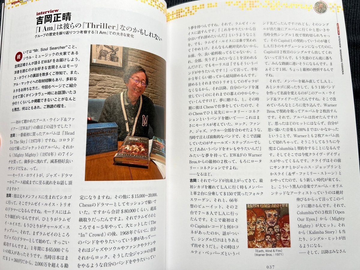 『AOR AGE Vol.32』2024年5月27日発売~アース・ウィンド＆ファイアー『アイ・アム』（黙示録）徹底解剖｜Soul Searcher
