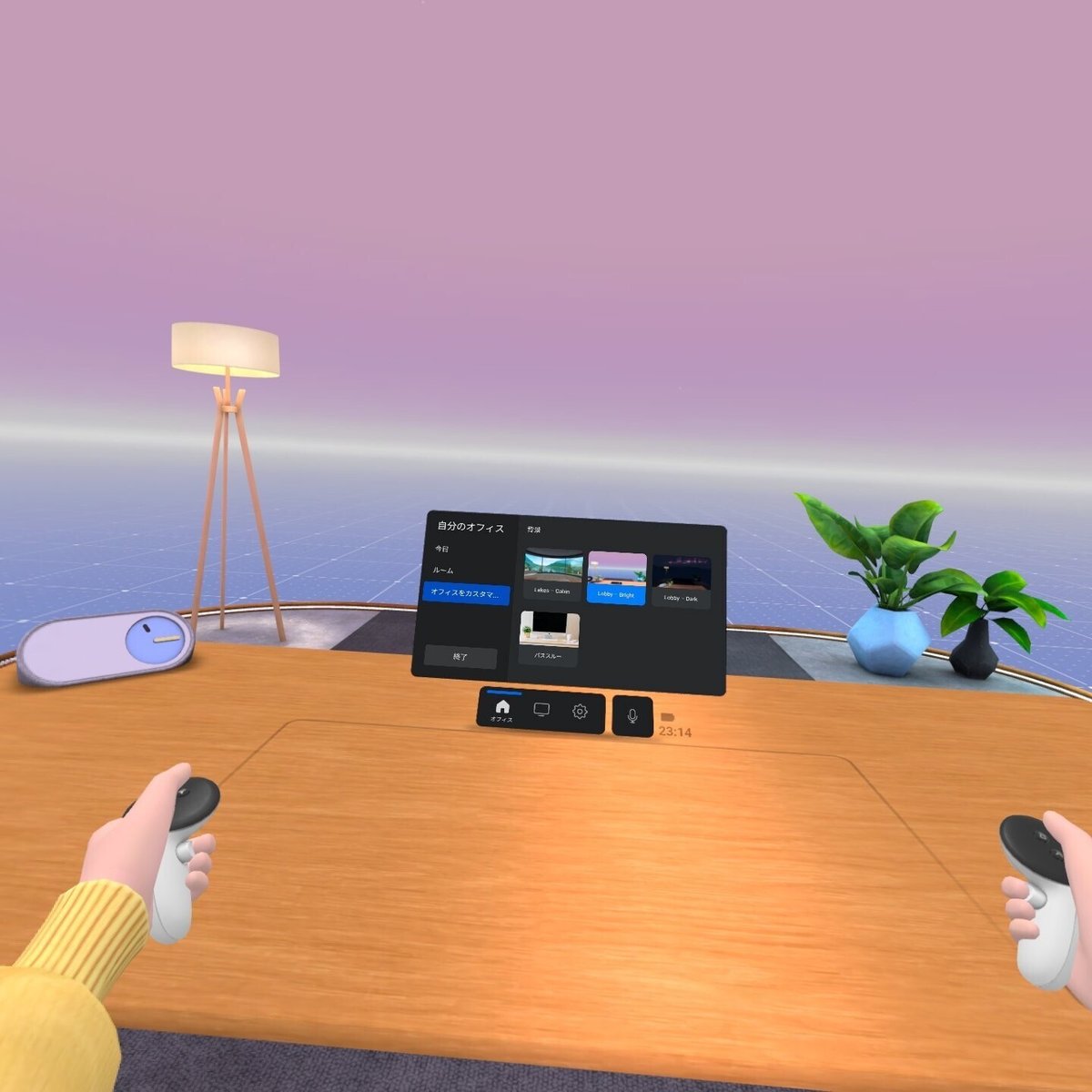 Meta社のバーチャルオフィスアプリ、Horizon WorkroomsをMetaQuest3で使ってみた【旧版】｜Tachibanna（たち ...