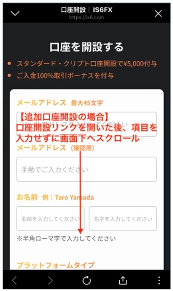 【IS6FX】追加口座開設手順【図解】｜EAを紹介する人