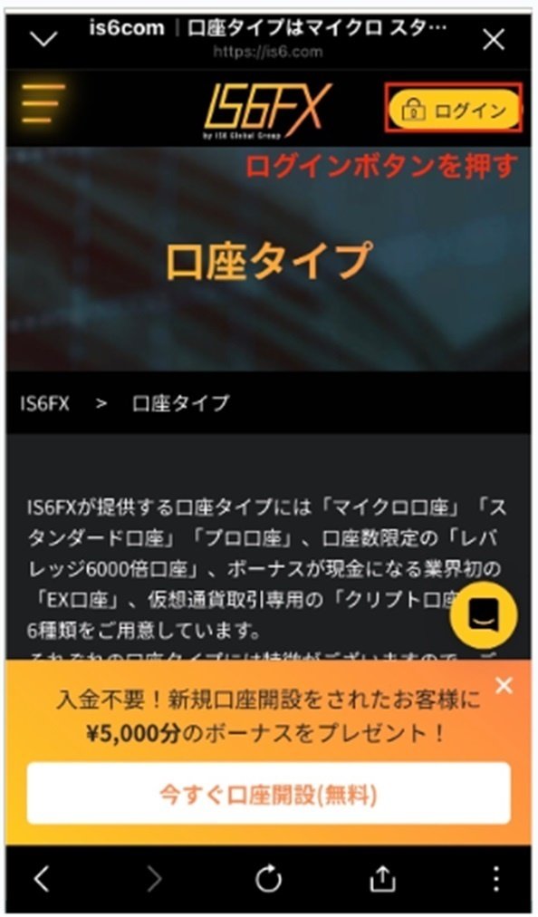 【IS6FX】追加口座開設手順【図解】｜EAを紹介する人