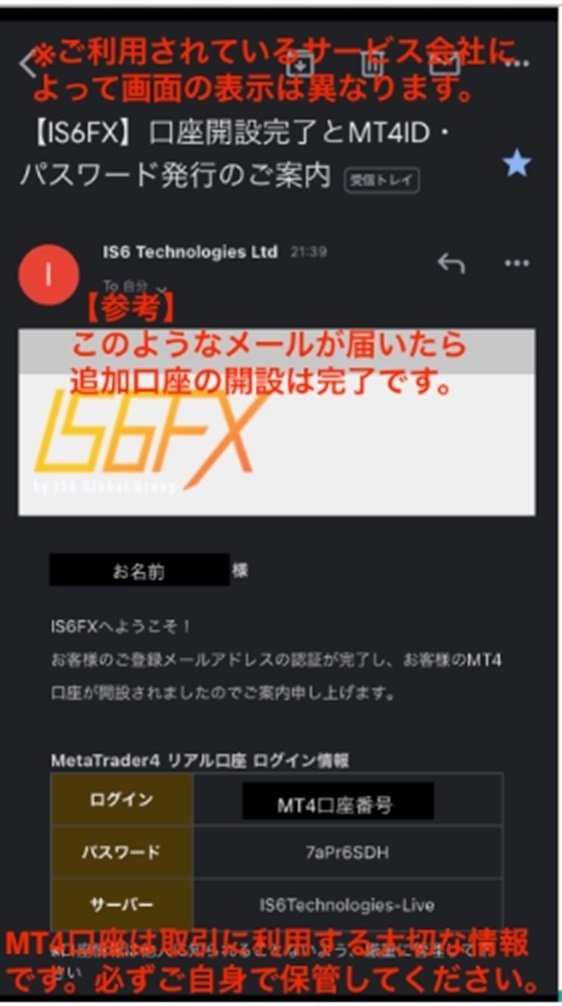 【IS6FX】追加口座開設手順【図解】｜EAを紹介する人