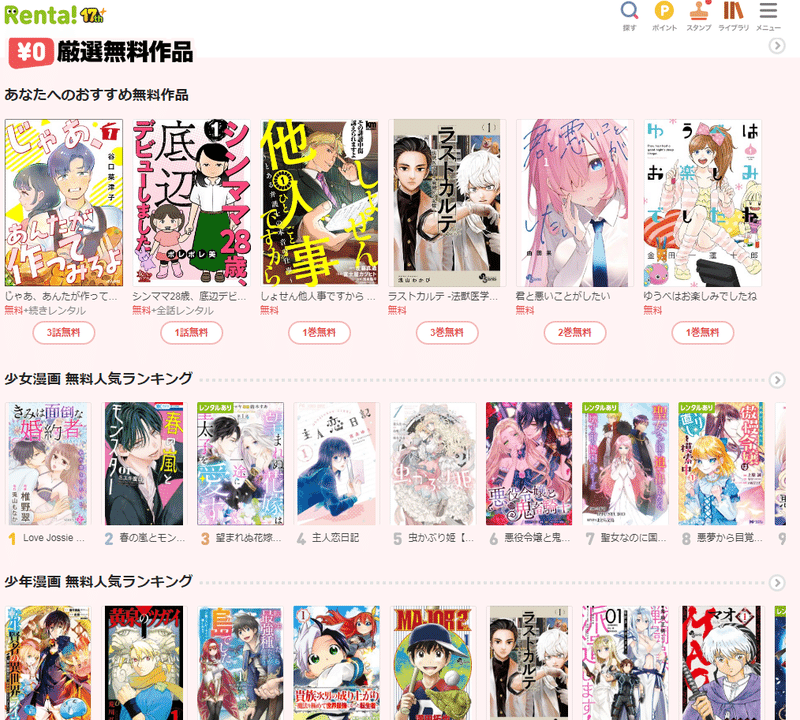 全部無料！絶対ハマるおすすめ漫画サイト8選｜佐藤美咲