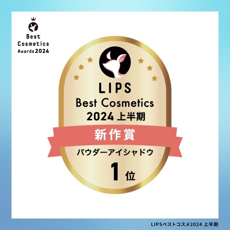 【LIPS labo】『LIPSベストコスメ2024 上半期』を2024年6月4日(火)に発表【2024年6月号】｜LIPS labo