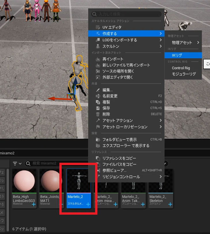 MixamoアニメーションをフォートナイトNPC用キャラクターのボーンにリターゲットする｜7nap@Fortnite UEFN Beginner