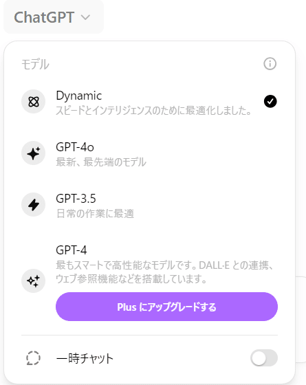無料版ChatGPTでGPT-4oがメニューで切り替えれる｜hantani