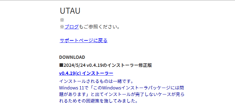 【注意喚起】sbms人力のはじめかた～番外編・今すぐUTAUを更新しよう～｜鹿出 鄙(ろくで ひなび)