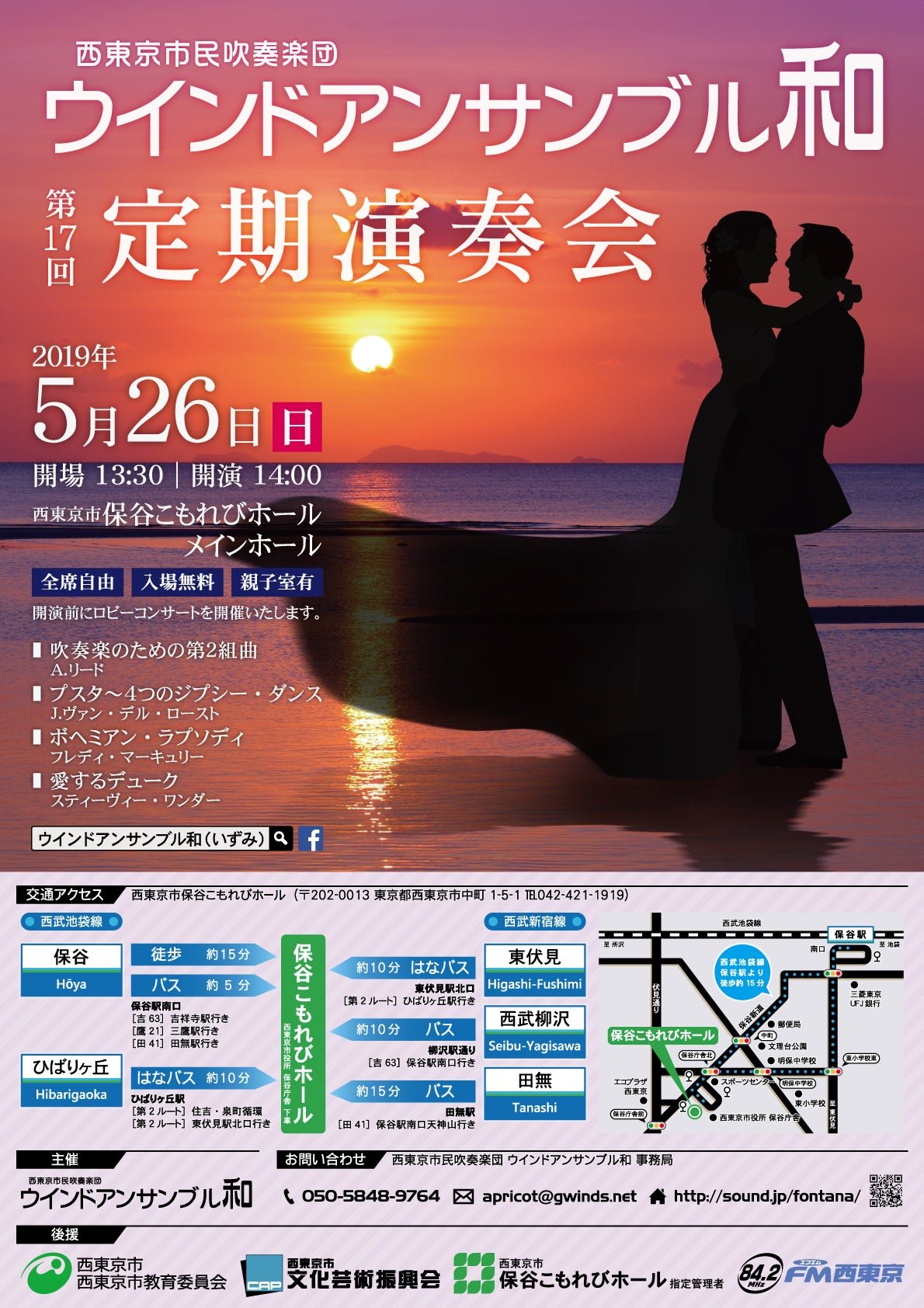 『令和』最初の演奏会｜ウインドアンサンブル和 第17回定期演奏会｜ウインドアンサンブル和｜WIND ENSEMBLE IZUMI