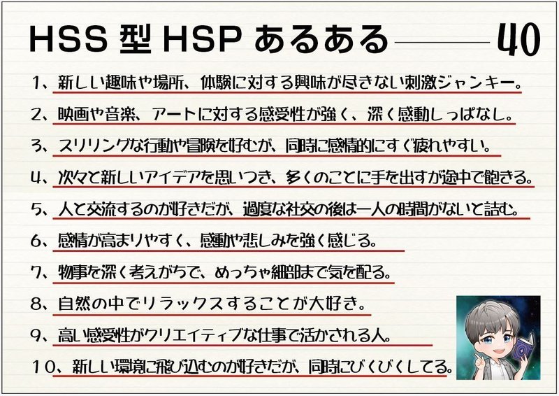 HSS型HSPの日常 60 - HSS型HSPあるある40選｜てつお｜HSS型HSPメンタル自己理解コーチ