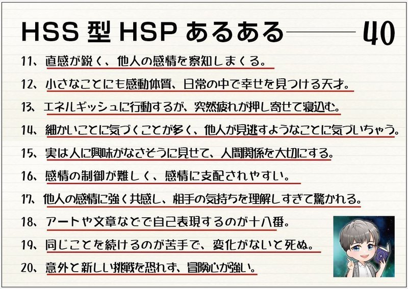 HSS型HSPの日常 60 - HSS型HSPあるある40選｜てつお｜HSS型HSPメンタル自己理解コーチ
