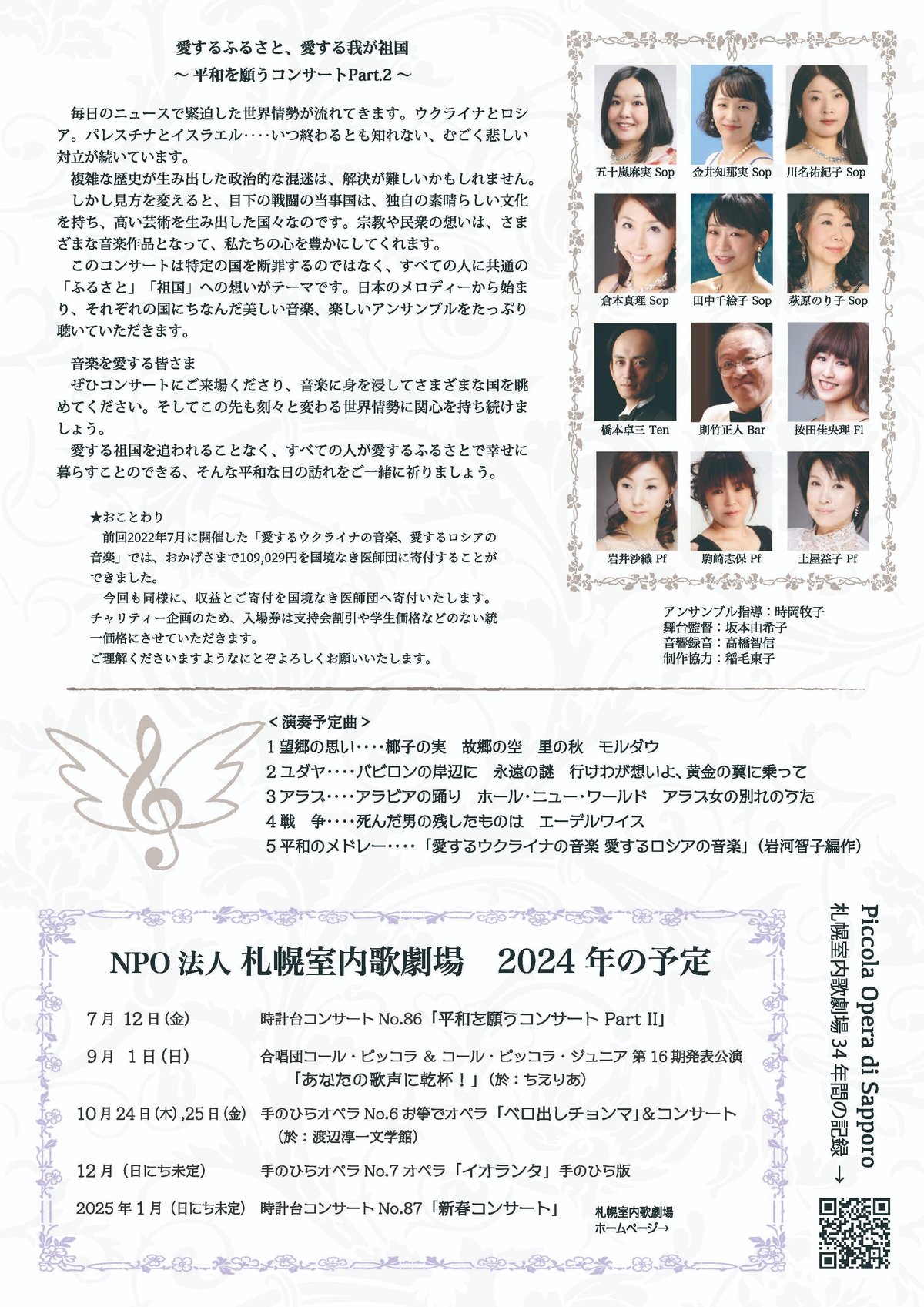 時計台コンサート No.86｜NPO法人 札幌室内歌劇場