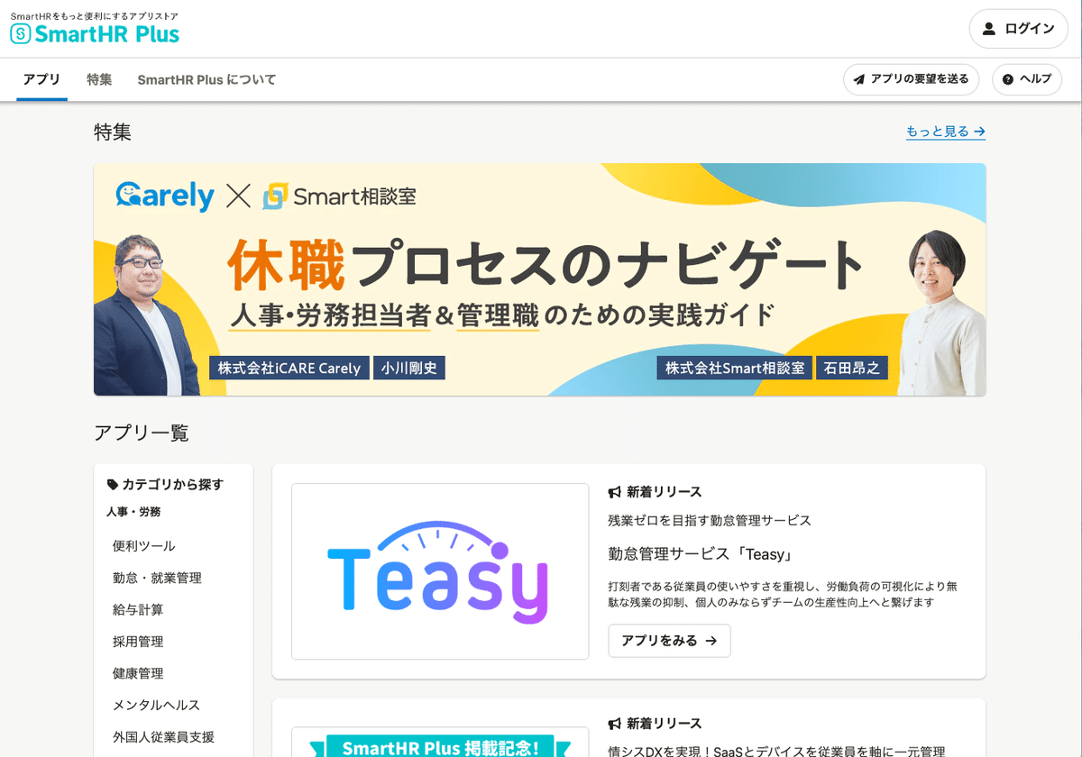 SmartHRのアプリストア「SmartHR Plus」のこれまでとこれから。｜Hideaki ISEKI