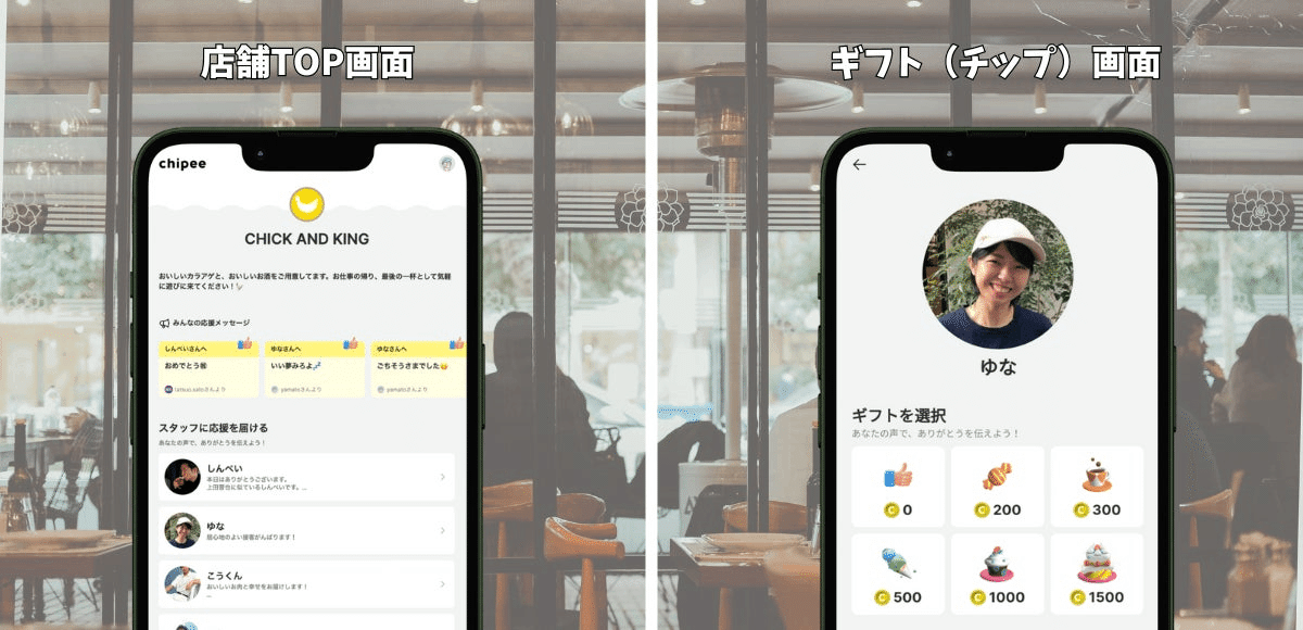 推しの店員さんに “ありがとう” が気軽におくれる『Chipee(チッピー)』β版 5月29日より新規導入店舗の募集開始｜株式会社チッピー