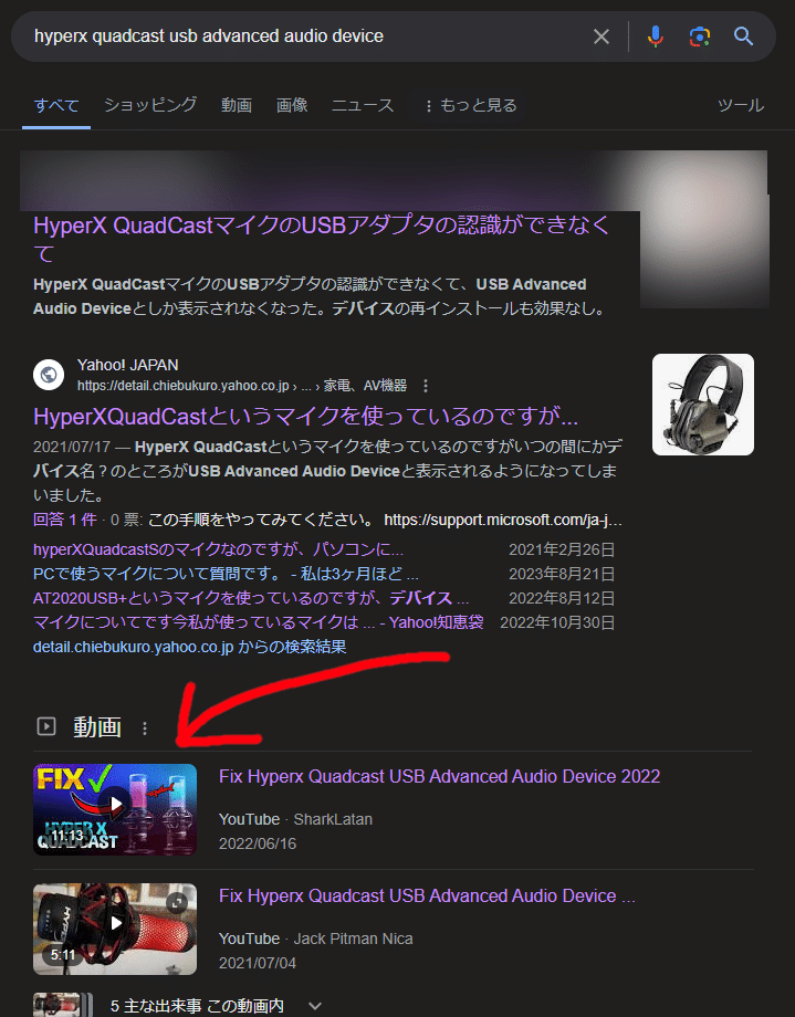 【HyperX QuadCast / S】USB Advanced Audio Deviceの改善方法｜idoro