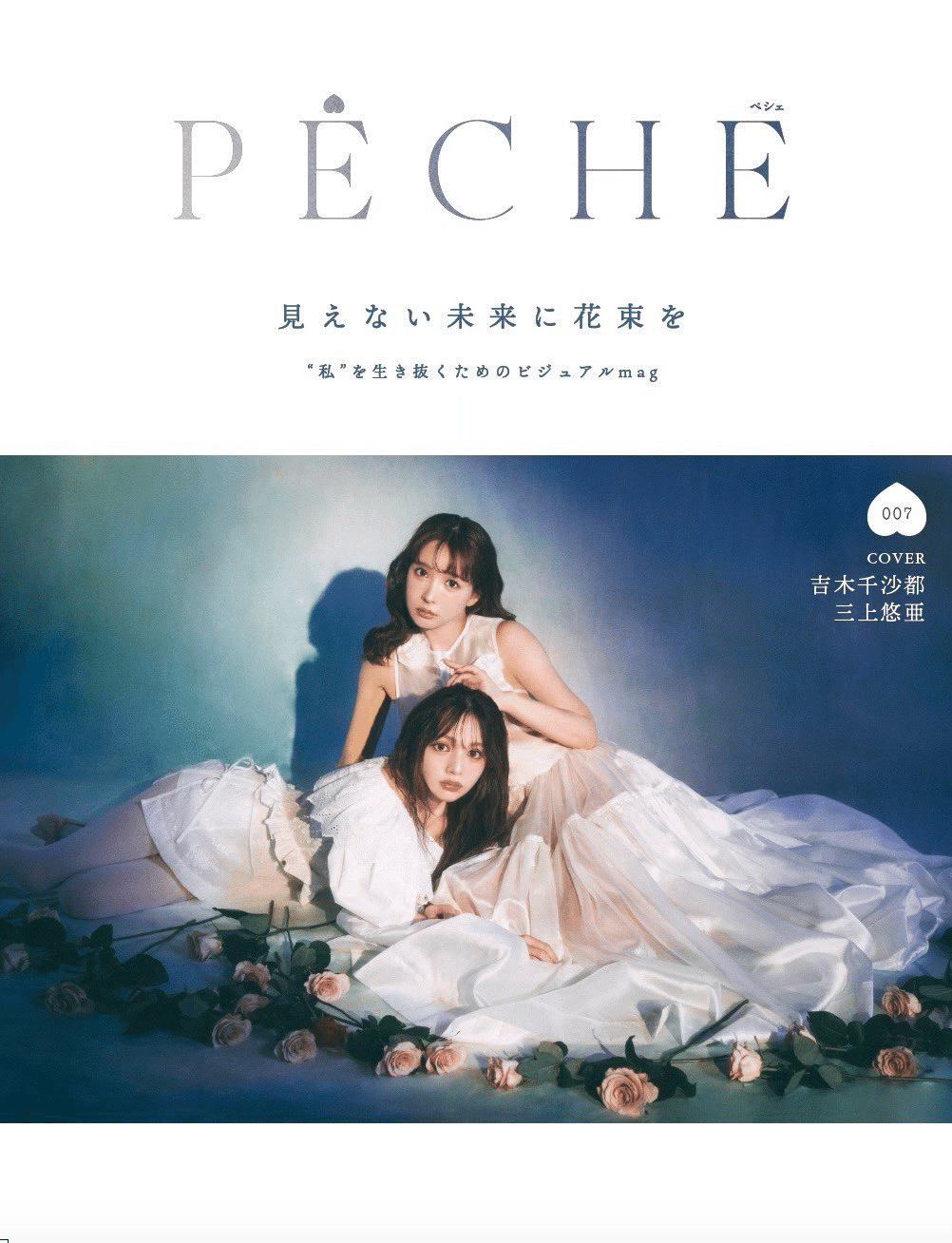 everyレポートvol.30〜都内45ヶ所のビジョンジャックプロジェクト始動、大人気ファッション誌「PECHE」イベントプライズ販売開始🍑｜everylive(エブリライブ)公式