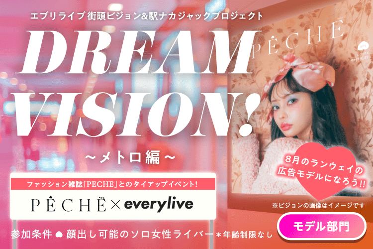 everyレポートvol.30〜都内45ヶ所のビジョンジャックプロジェクト始動、大人気ファッション誌「PECHE」イベントプライズ販売開始🍑｜everylive(エブリライブ)公式