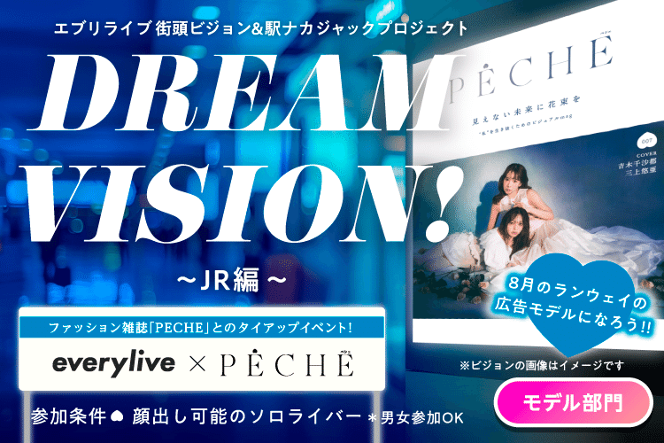everyレポートvol.30〜都内45ヶ所のビジョンジャックプロジェクト始動、大人気ファッション誌「PECHE」イベントプライズ販売開始🍑｜everylive(エブリライブ)公式