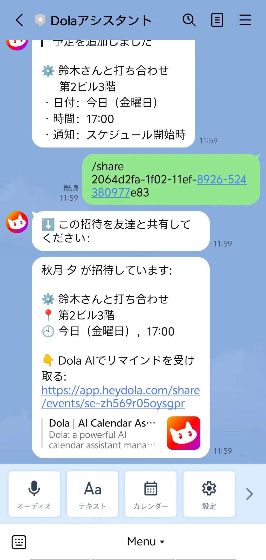【DolaAI】おすすめの人気スケジュールアプリ！リンクでスケジュールを共有する機能をリリース！【2024年】｜Dolaアシスタント