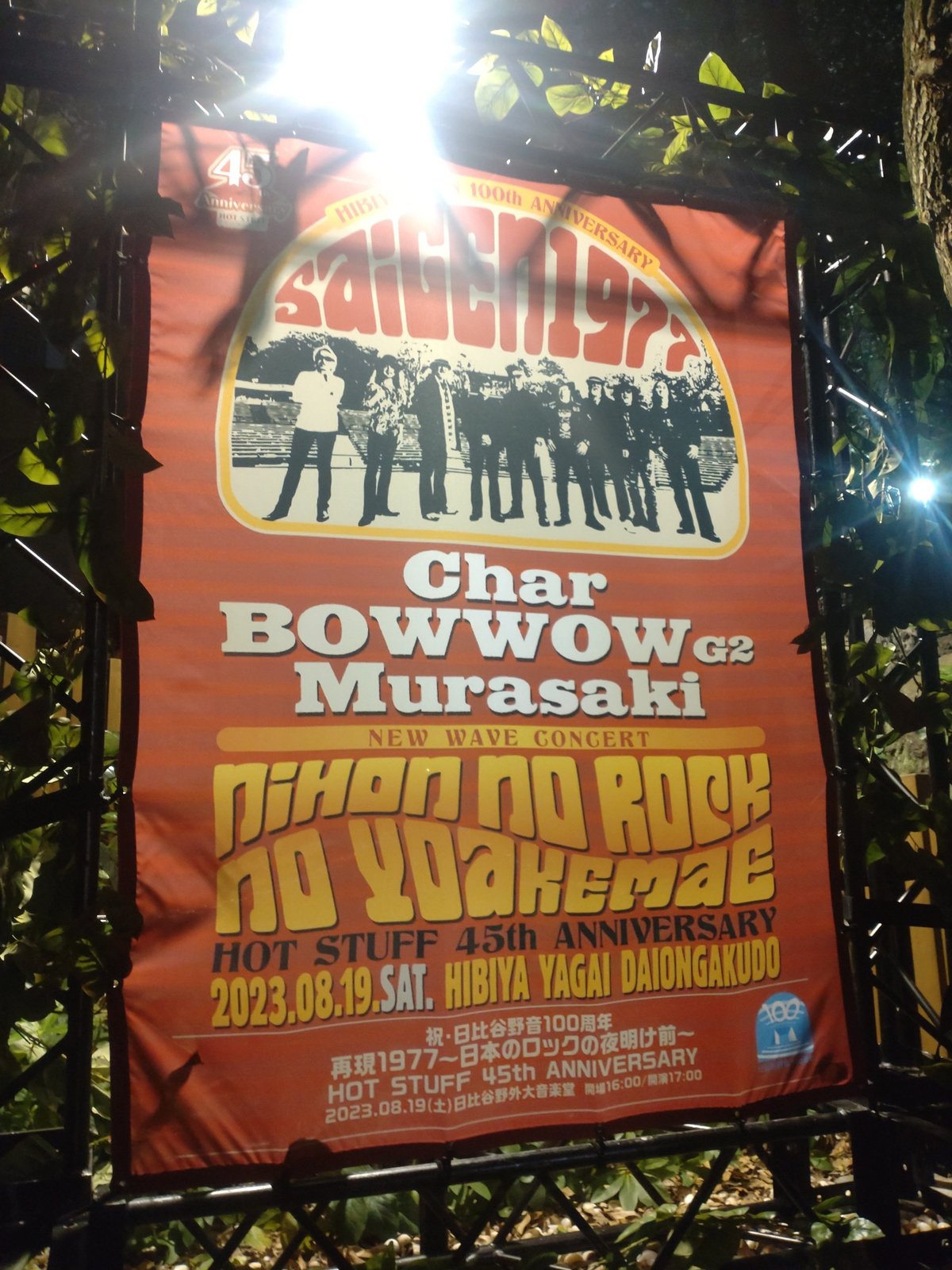 君はオキナワンロックを知っているか？＃2 宮永英一（chibi）｜gan-nosuke