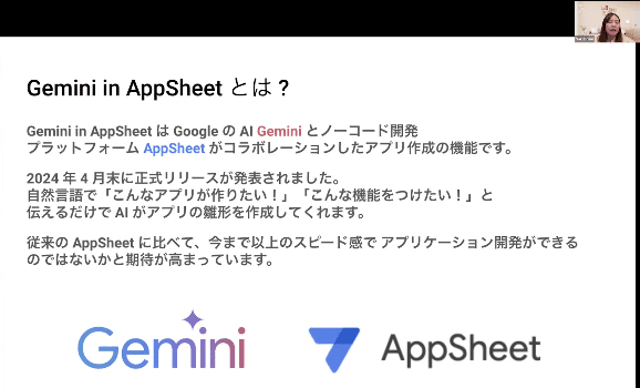 【動画レポ】Gemini in AppSheet のはじめかた〜RPACommunity Youtubeチャンネルより｜keita