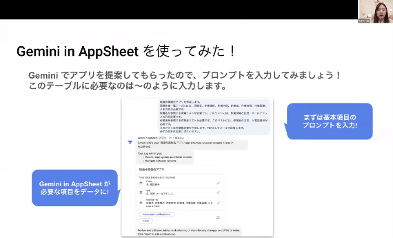 【動画レポ】Gemini in AppSheet のはじめかた〜RPACommunity Youtubeチャンネルより｜keita