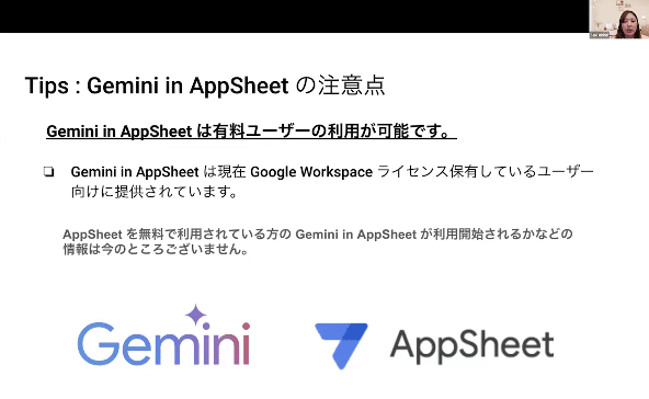 【動画レポ】Gemini in AppSheet のはじめかた〜RPACommunity Youtubeチャンネルより｜keita