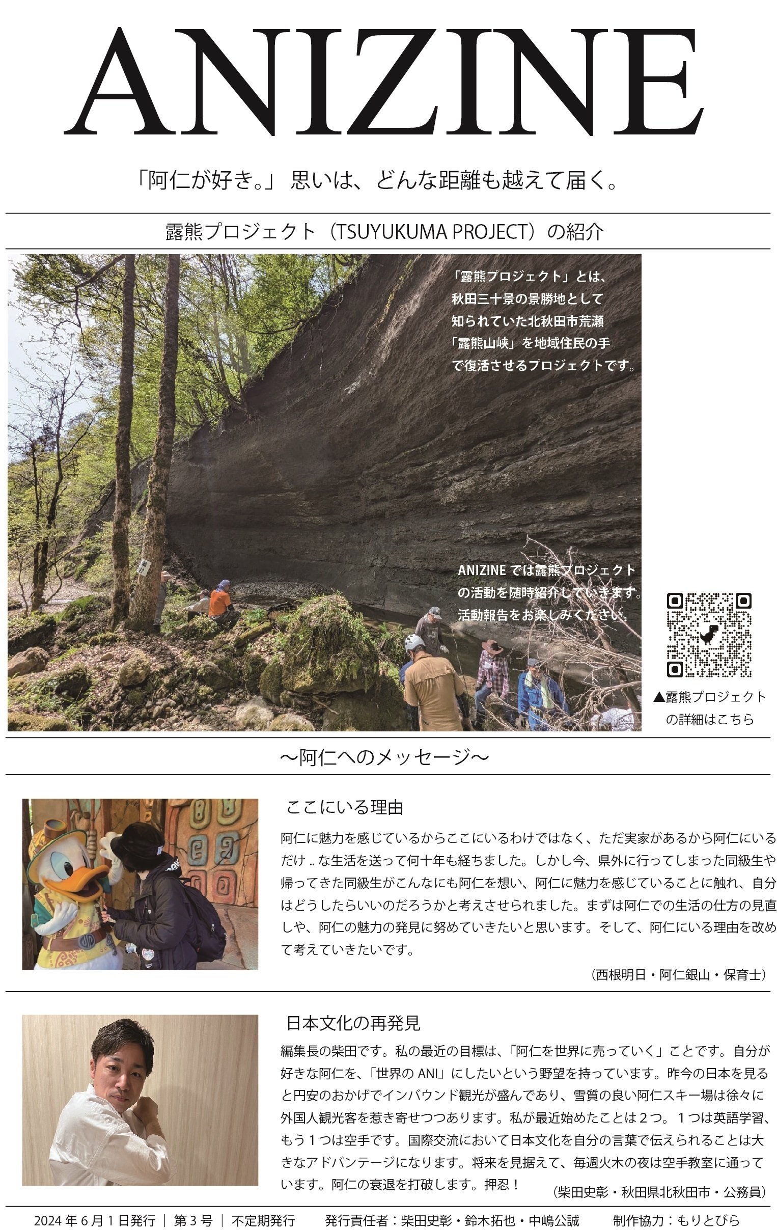 ANIZINE第3号を発行しました！｜もりとびら
