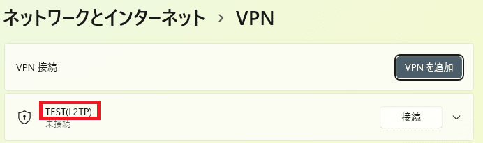 VPNのL2TP接続をバッチで行う（rasdialコマンド）｜おもんぱかる