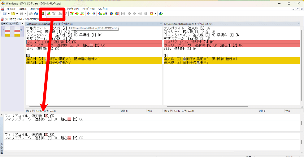 WinMergeで画像検査する！｜Tamo Lab.