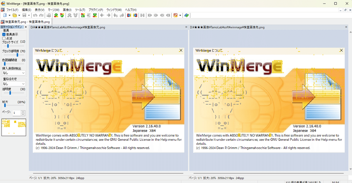 WinMergeで画像検査する！｜Tamo Lab.