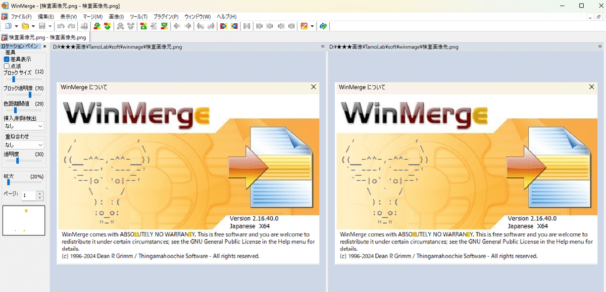 WinMergeで画像検査する！｜Tamo Lab.