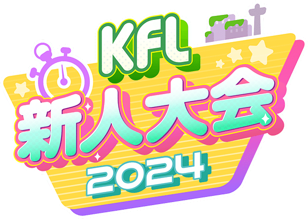 星のカービィ ディスカバリー RTAイベント「KFL新人大会2024」大会概要｜ポカ