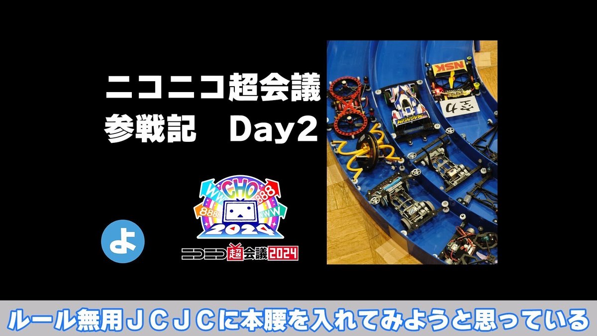 JCJCに最適なローラー配置｜のよすけ