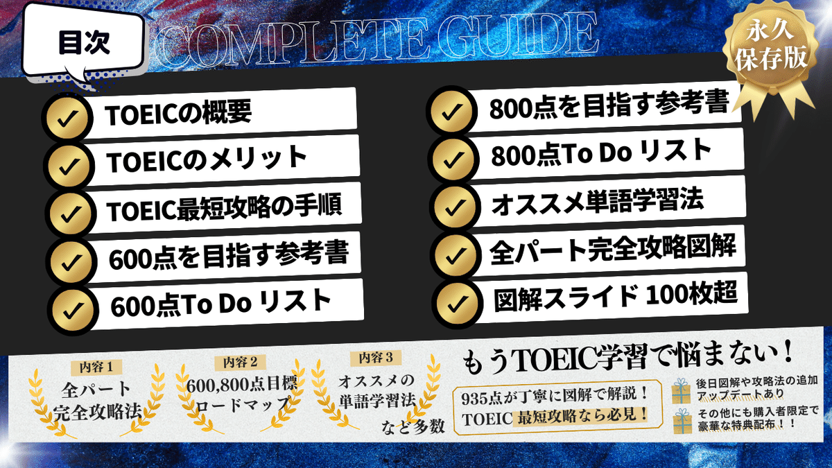 TOEIC完全攻略All in Oneパック【図解付き】 700部突破しました！｜バビロン＠TOEICメモ