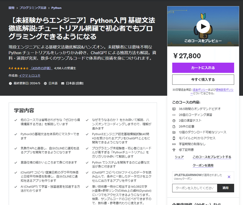 【入門】Pythonの学習におすすめのUdemy教材5選｜webdrawer