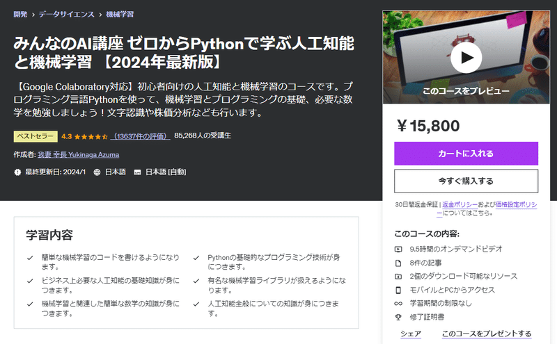 【入門】Pythonの学習におすすめのUdemy教材5選｜webdrawer