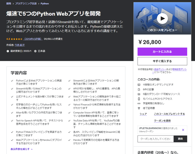 【入門】Pythonの学習におすすめのUdemy教材5選｜webdrawer