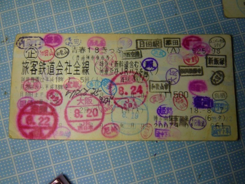 自分にとって青春18きっぷの旅は途中下車印集めとともにあるのだ!|けいたん