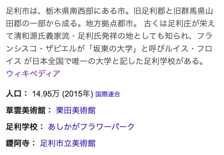 足利で宿泊施設OPEN｜吉村 栄二郎@Evirth_CEO