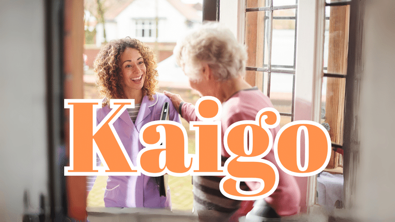 Kaigoの再評価、変化へ対応しているか？/Reevaluating Care: The Evolution Towards Well-Aging/การประเมินค่าการดูแล ...